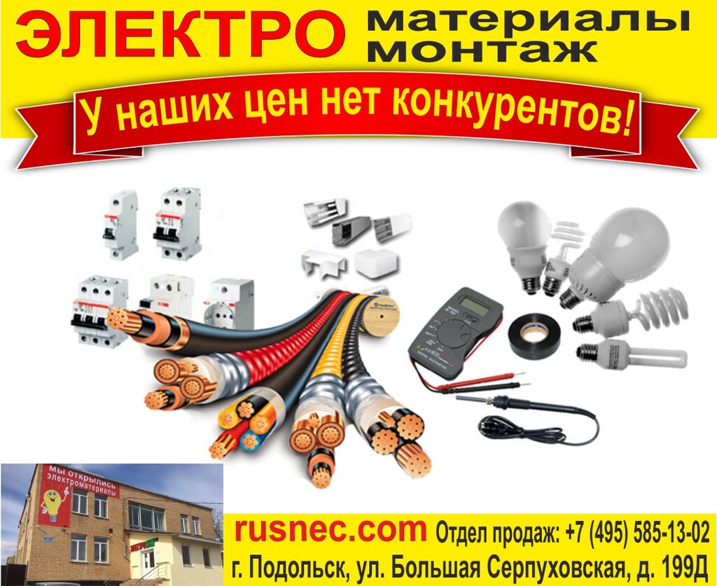 Elektrik ürünleri Rusnec, Moskova ve Moskovskaya oblastı, foto