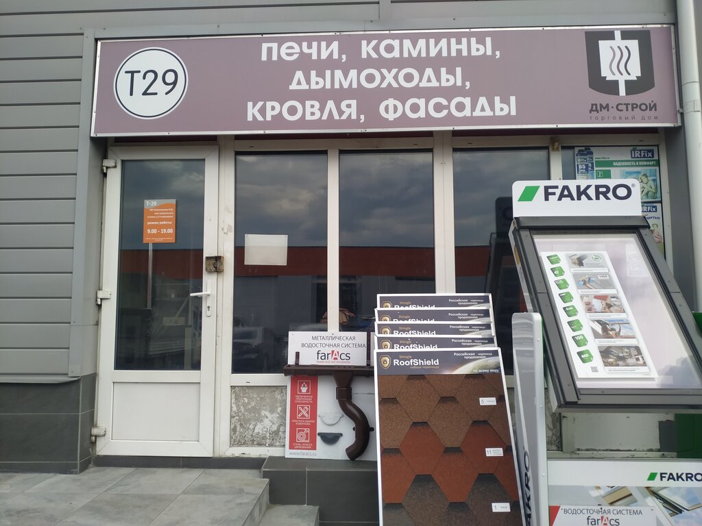 Soba, şömine Dmstroy, Mytişçi, foto