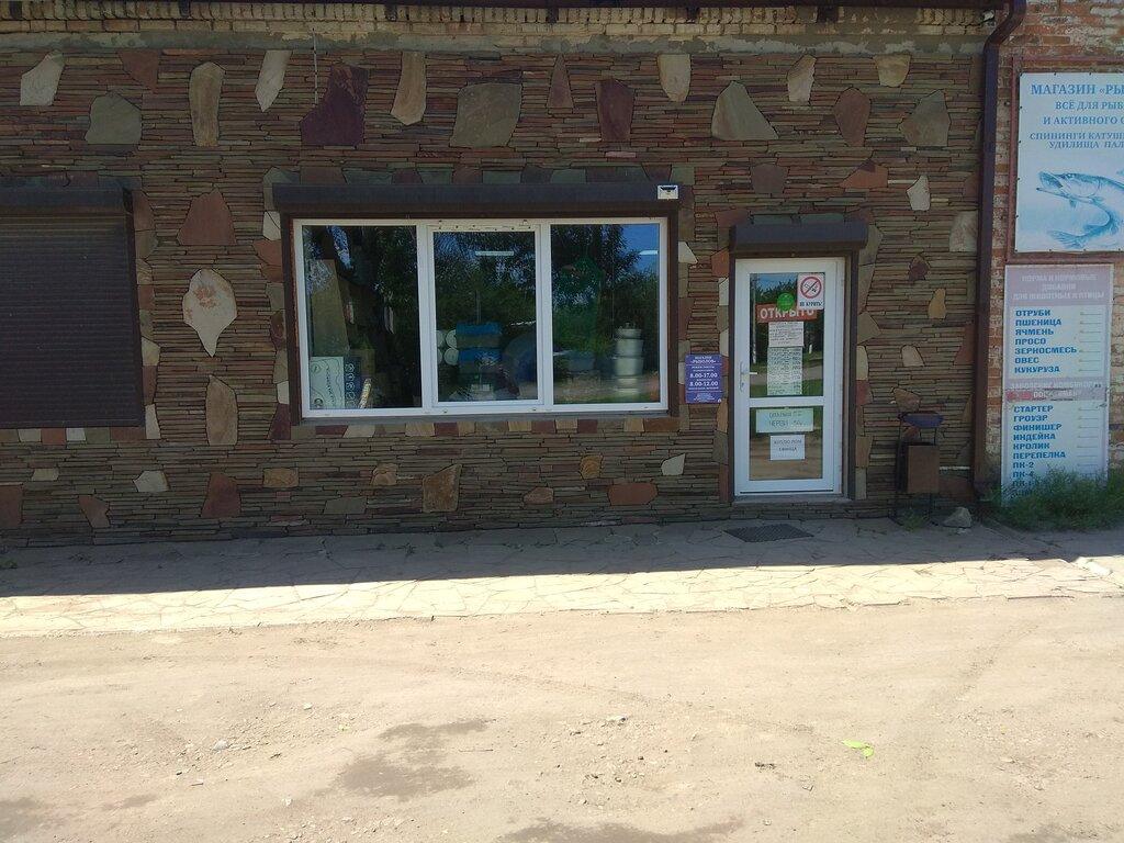 Balıkçılık ekipman firmaları Мой магазин Рыболов, Rostovskaya oblastı, foto