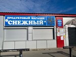 Снежный (Sadovaya ulitsa No:7, mikrorayon Snezhny, Magadan), market  Magadan'dan
