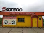 Шиномонтаж (Krasnoyarsk Territory, Zelenogorsk, Poloskova Street), oto lastik tamiri  Zelenogorsk'tan