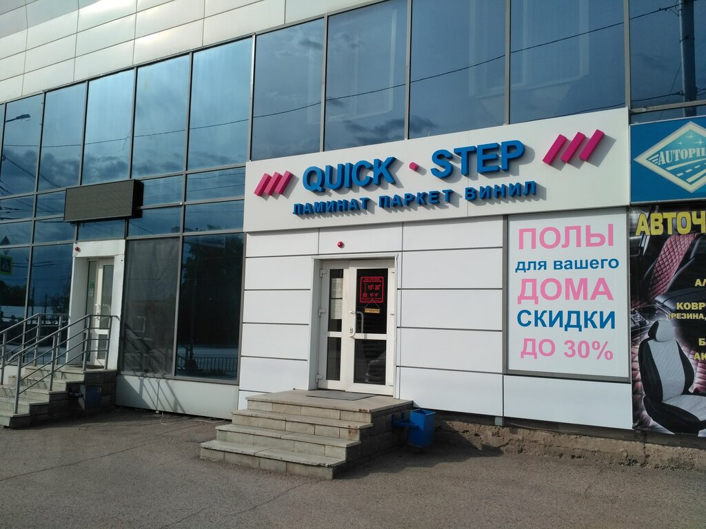 Zemin döşeme üretim ve satış firmaları Quick-Step, Ufa, foto