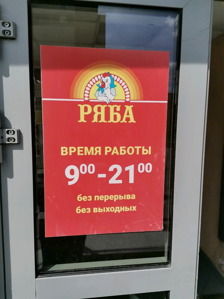Kasap, şarküteri Ряба, Yekaterinburg, foto