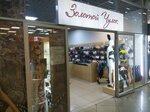 Золотой Чулок (Rečycki praspiekt No:5В), çorap ve külotlu çorap mağazaları  Gomel'den