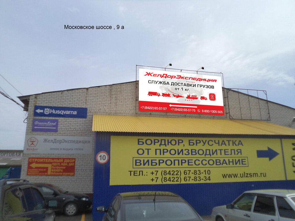 Kargo firmaları ZhelDorEkspeditsiya, Ulyanovsk, foto