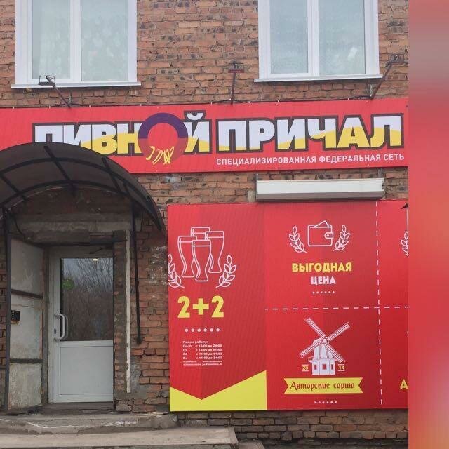 Bira dükkanı Пивной причал, Krasnoyarski krayı, foto