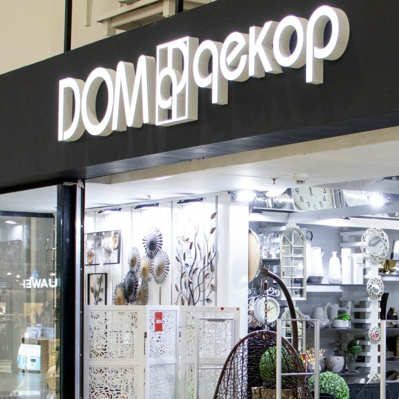 Ev eşyası mağazaları Dom decor, Minskaya oblastı, foto