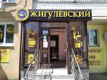 Жигулёвский (Stara Zagora Street No:142), bira dükkanı  Samara'dan