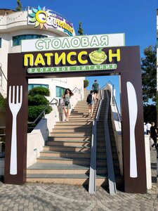 Patisson (Primorskaya Street No:3А, Tsentralniy Microdistrict), kantin, yemekhane  Soçi'den
