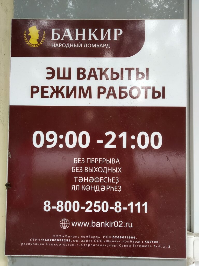 Rehincilik Ломбард Банкир, Ufa, foto