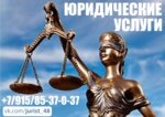 Юрист (ulitsa Mira No:86А), hukuk büroları  Yelets'ten