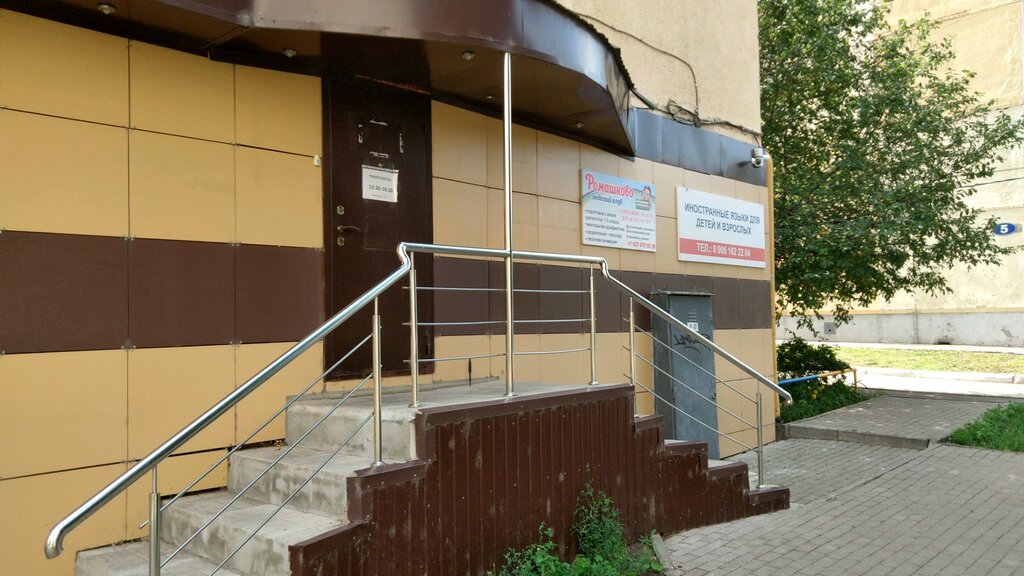 Çocuk ve gençlik merkezleri Ромашково, Saransk, foto