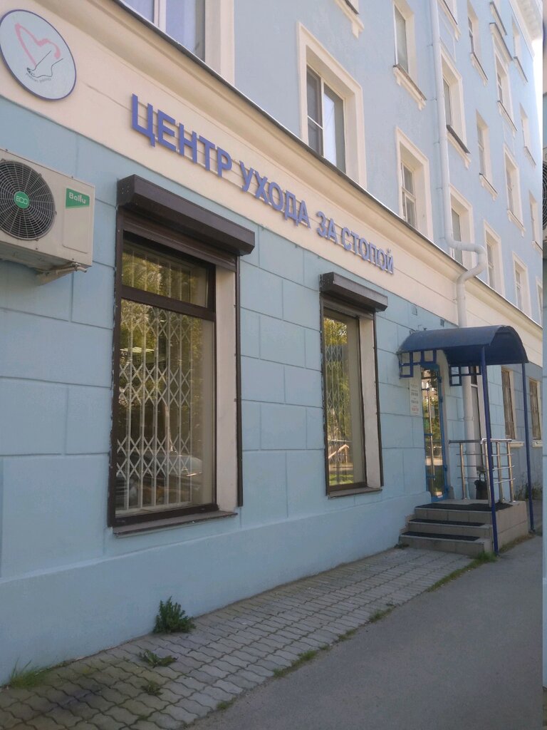 Tıp merkezleri ve klinikler Центр ухода за стопой Натальи Мальцевой, Perm, foto