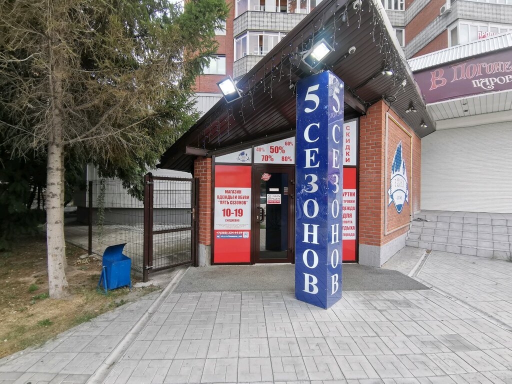 Dış giyim mağazası Pyat sezonov, Novosibirsk, foto