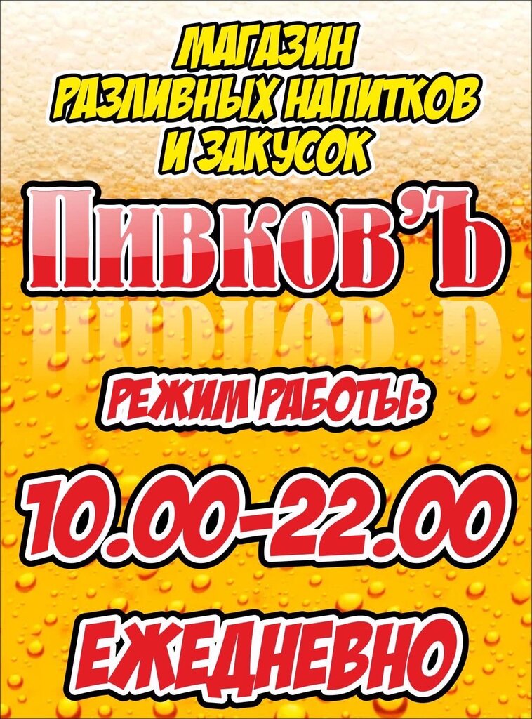 Bira dükkanı Пивков’Ъ, Bor, foto