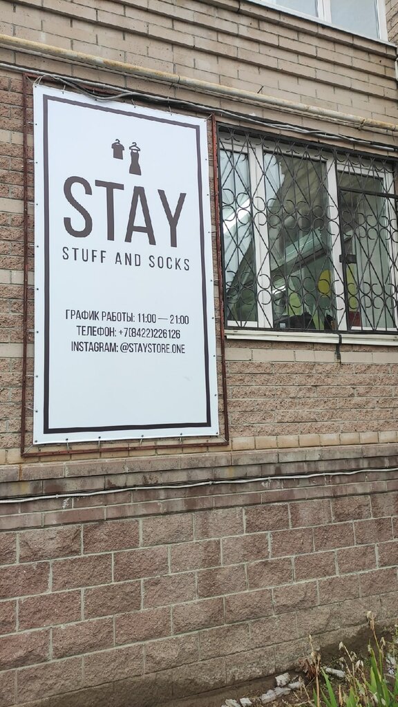 Giyim mağazası Stay stuff and socks, Ulyanovsk, foto