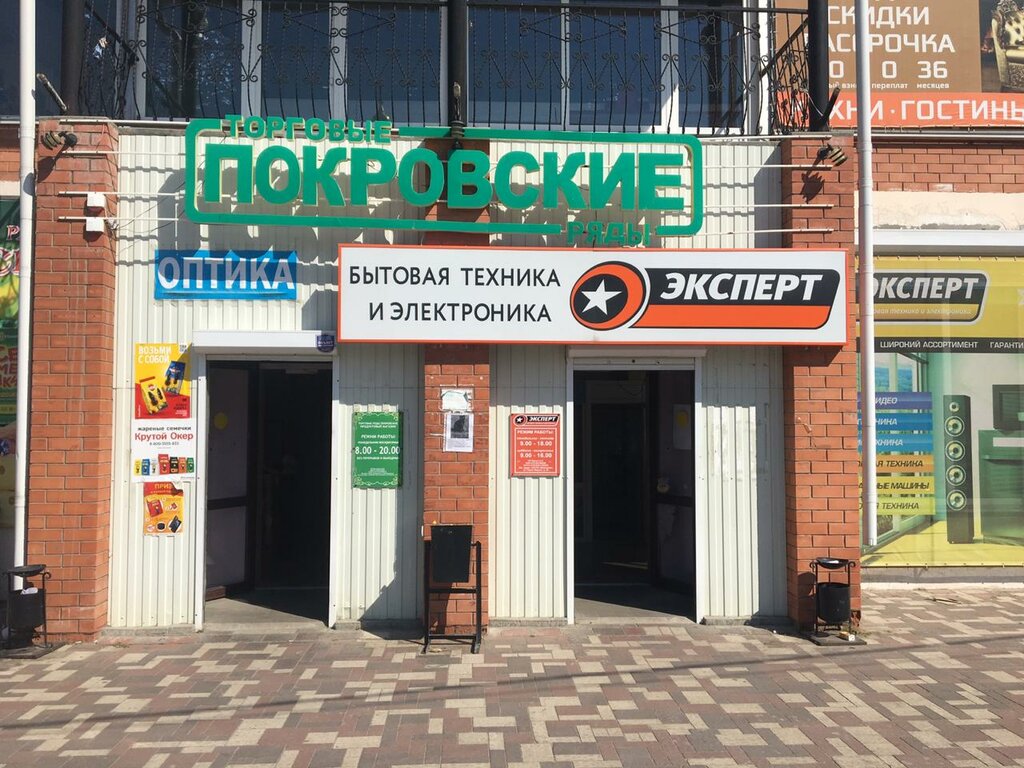 Beyaz eşya mağazaları Expert, Konstantinovsk, foto