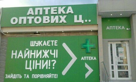 Eczaneler Apteka optovyh tsen, Rzhishchev, foto