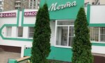 Mechta (A.G. Stakhanova Street No:29Б), güzellik salonu  Lipetsk'ten