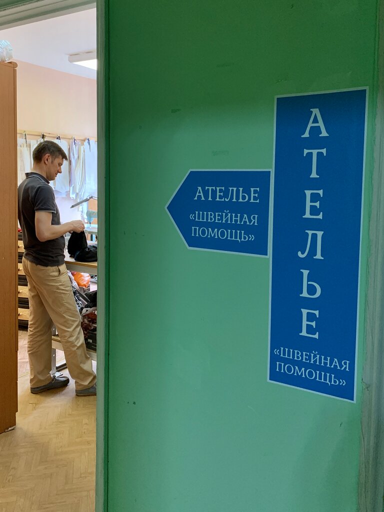 Terziler Швейная помощь, Tver, foto