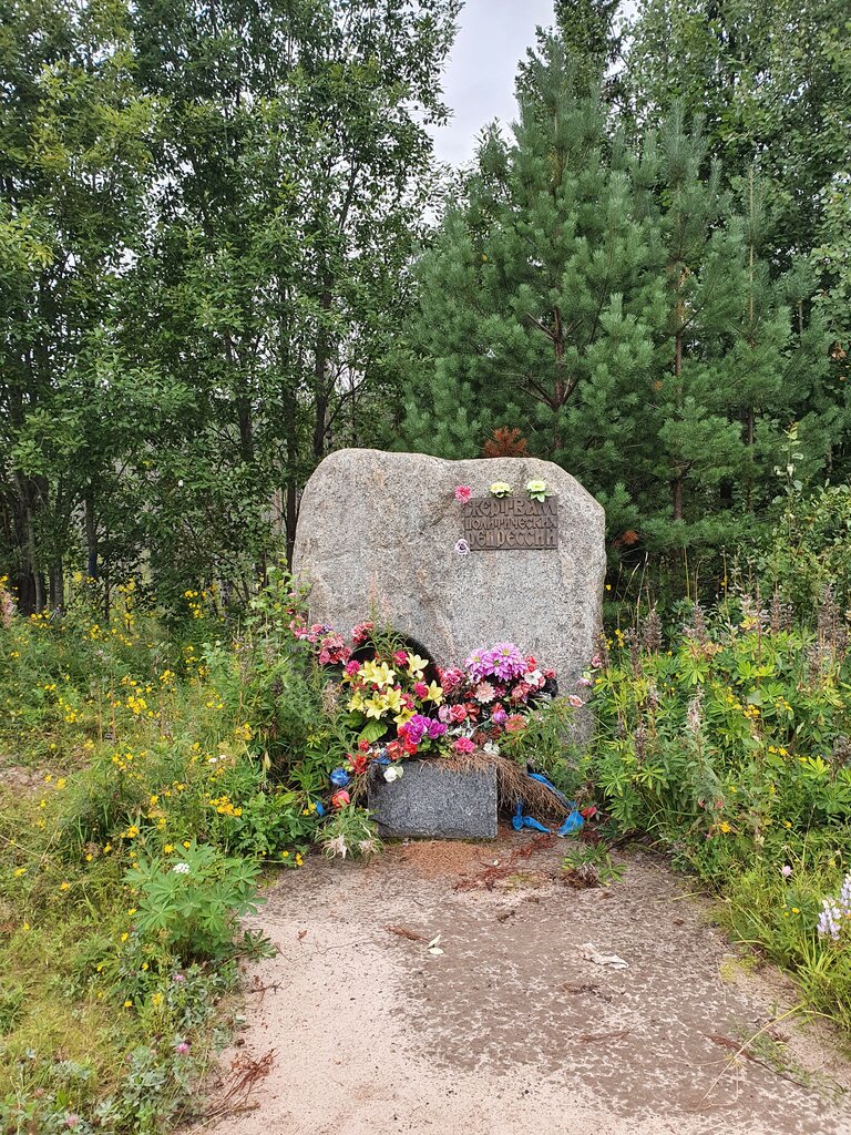Anıt, heykel Жертвам политических репрессий, Arhangelskaya oblastı, foto