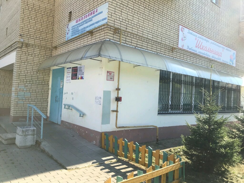 Kırtasiyeler Magazin Shkolnitsa, Yaroslavl, foto