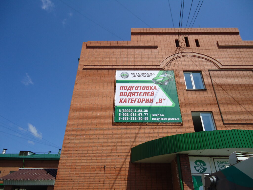 Özel okul Forsazh, Çernogorsk, foto