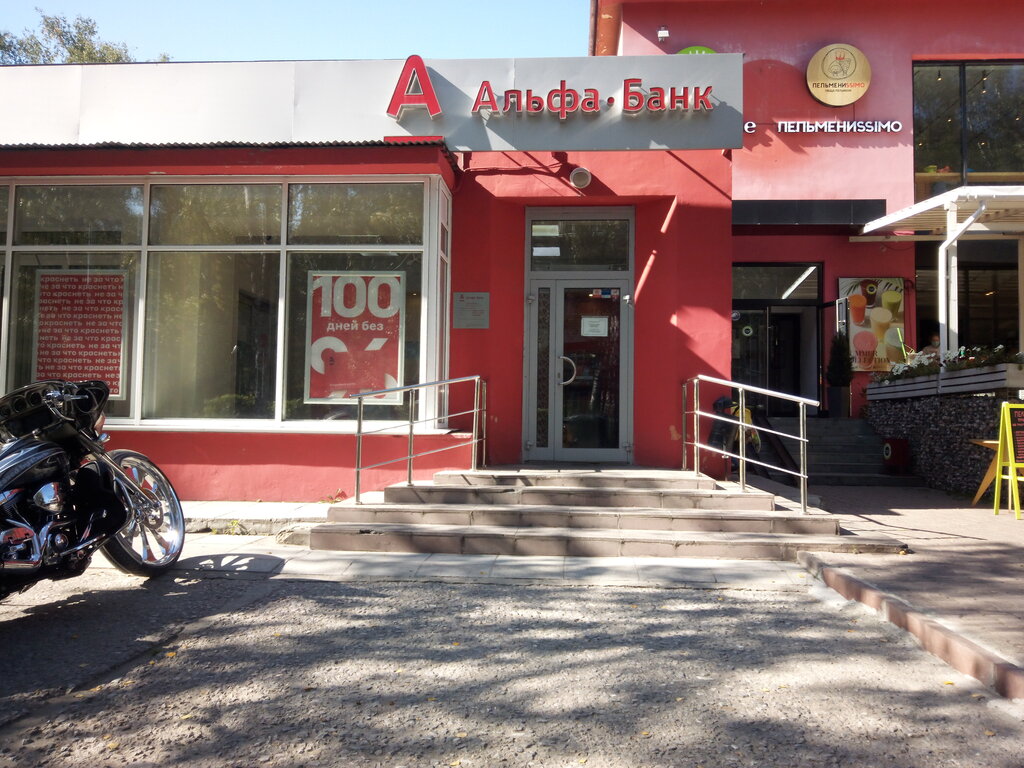 Banka Альфа-Банк, Novosibirsk, foto