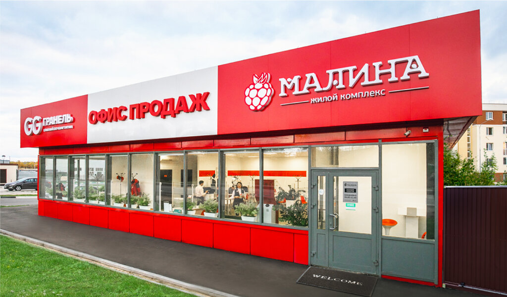 Satış ofisi ЖК Малина, офис продаж, Moskova ve Moskovskaya oblastı, foto