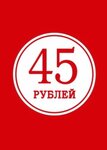 Всё от 45 (Lenina Street No:18), toptan temizlik ürünleri  Neftekamsk'tan