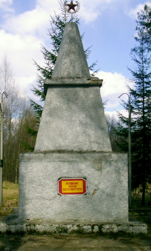 Anıt, heykel Памятный знак, Smolenskaya oblastı, foto