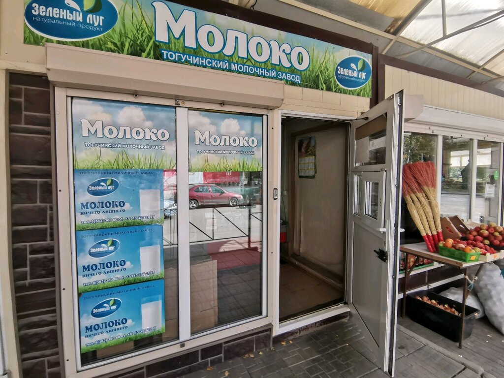 Süt ürünleri satış mağazaları Зелёный луг, Novosibirsk, foto