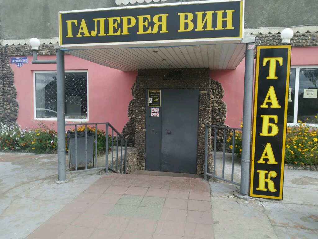 Alkollü içecekler Галерея ВИН, Tver, foto