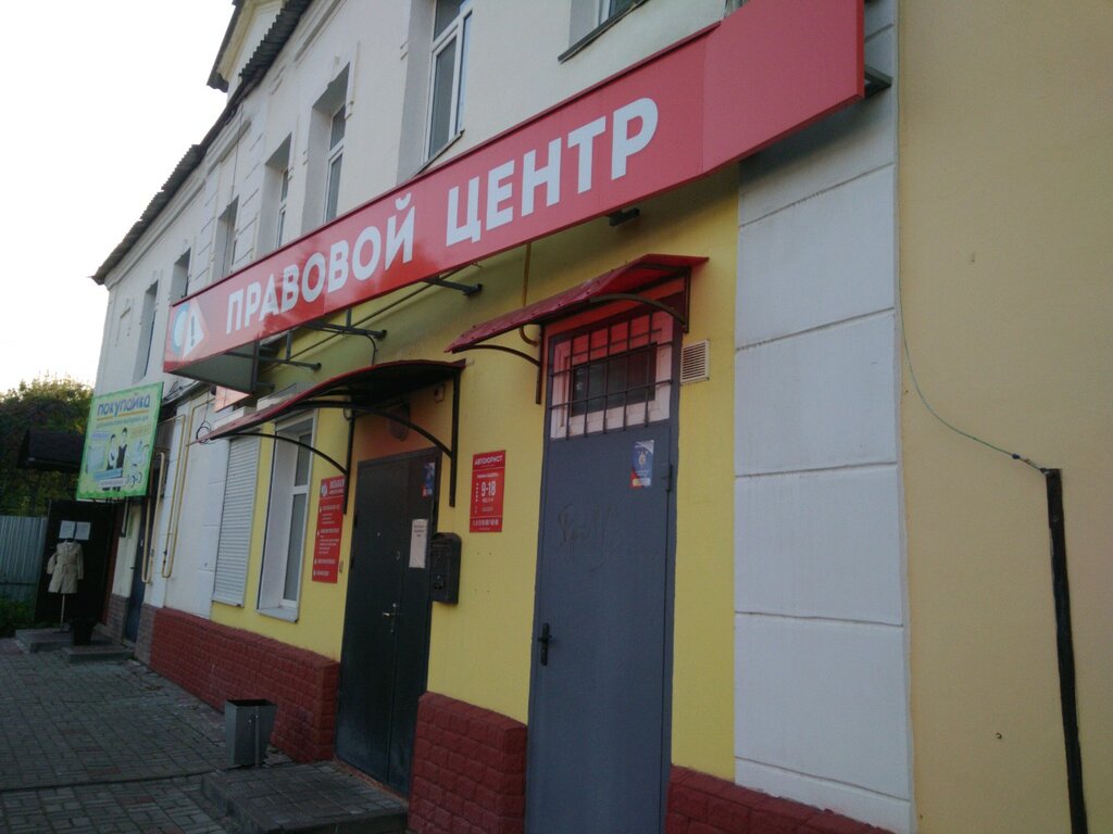 Hukuk büroları Правовой центр, Kaluga, foto