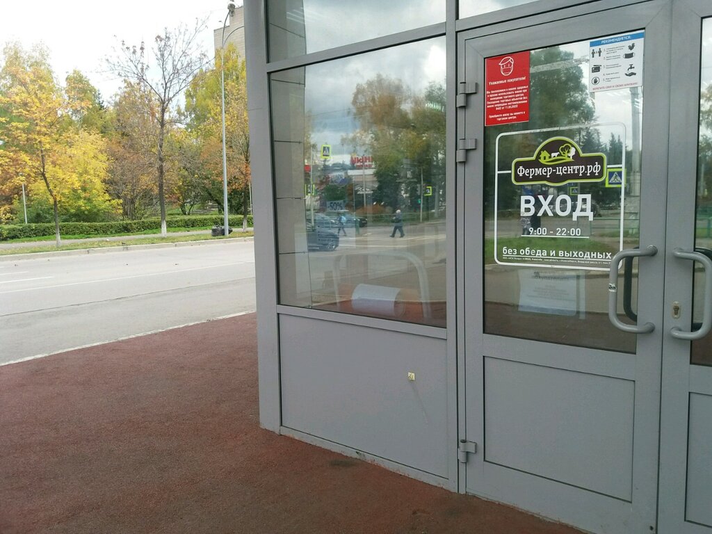 Süpermarket Фермер-центр.рф, Novokuznetsk, foto
