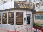 Gelsomino (Kuznetskaya Street No:73Г), güzellik salonu  Volgograd'dan
