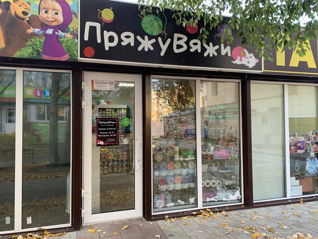 Hobi, elişi için ürünler Пряжу Вяжи, Syzran, foto