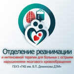 ГКБ им. В. П. Демихова, отделение реанимации и интенсивной терапии для больных с острыми нарушениями мозгового кровообращения (Shkulyova Street No:4с10), hastane bölümü  Moskova'dan