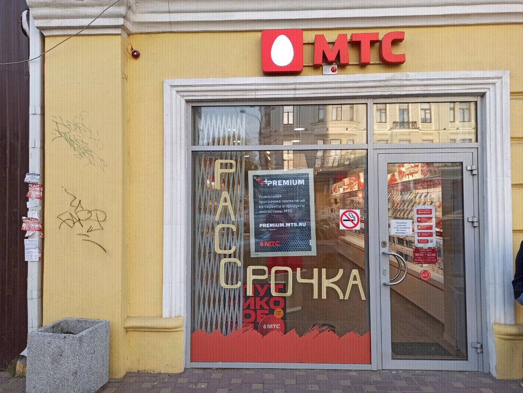 GSM operatörleri MTS, Rostov‑na‑Donu, foto