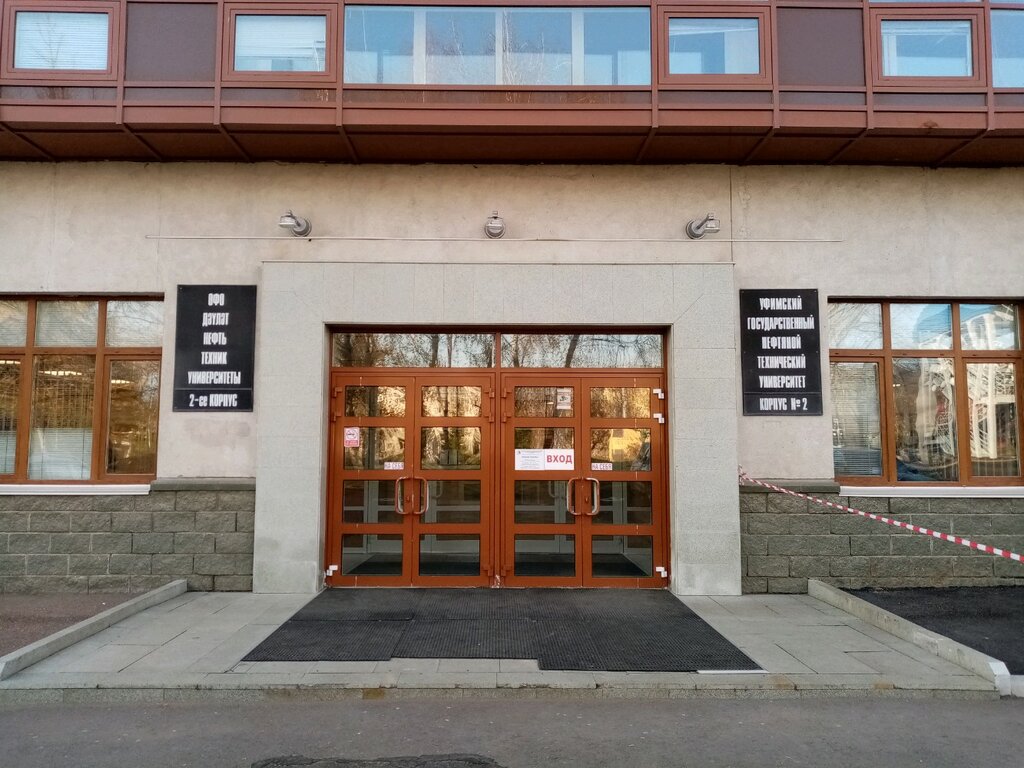Üniversiteler УГНТУ, корпус № 2, Ufa, foto