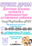 Кубик Дром (ulitsa Dzerzhinskogo No:34), oyun odası  Klintsy'den