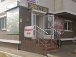 Эверест (Planernaya ulitsa No:1), ayakkabı mağazaları  Izhevsk'ten