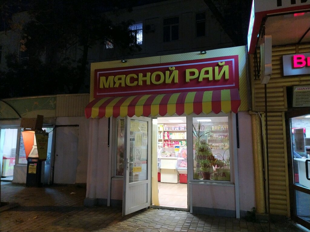 Kasap, şarküteri Мясной рай, Sevastopol, foto
