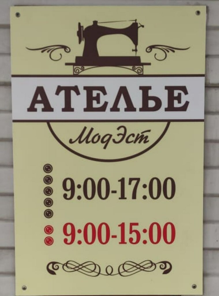 Terziler МодЭст, , foto