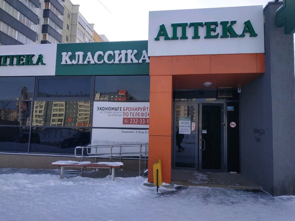 Eczaneler Klassika, Çeliabinsk, foto