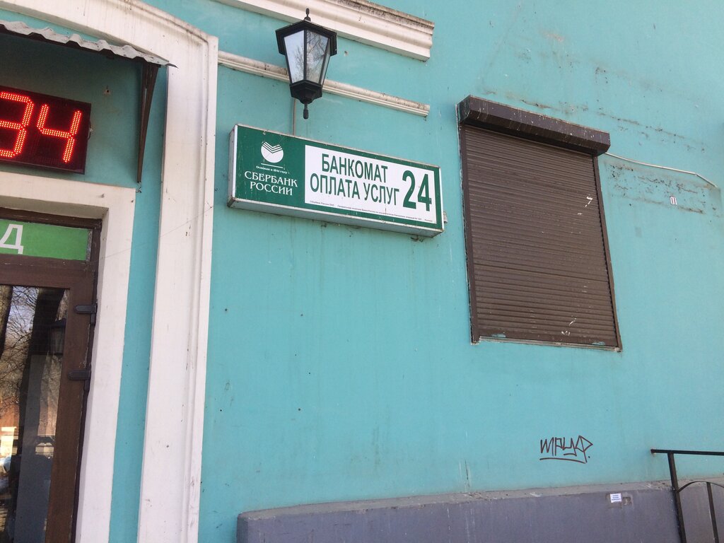 ATM'ler Sberbank, Smolensk, foto