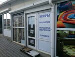 Ковры (проспект Генерала Острякова No:262), halı mağazaları  Sevastopol'dan