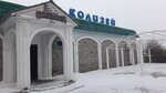 Coliseum (No:22А, 6-shy shaǵyn aýdan), restoran  Lisakovsk'tan