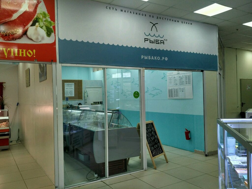 Balık ve deniz ürünleri Рыба Ко, Moskova, foto