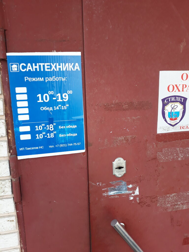 Banyo ve klozet mağazaları Santekhnika, Kommunar, foto